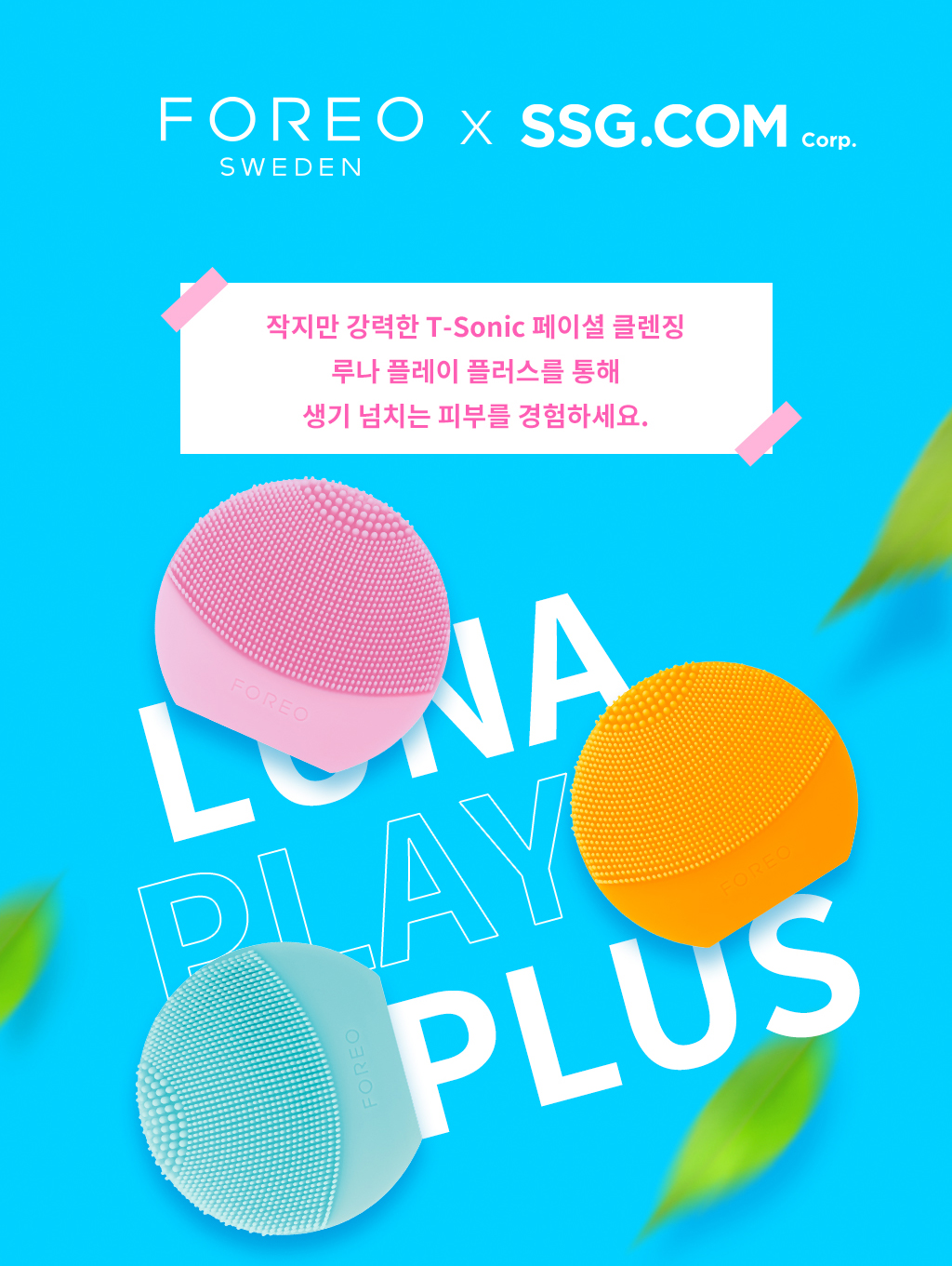 Foreo furthers digital expansion with Shinseage online campaign