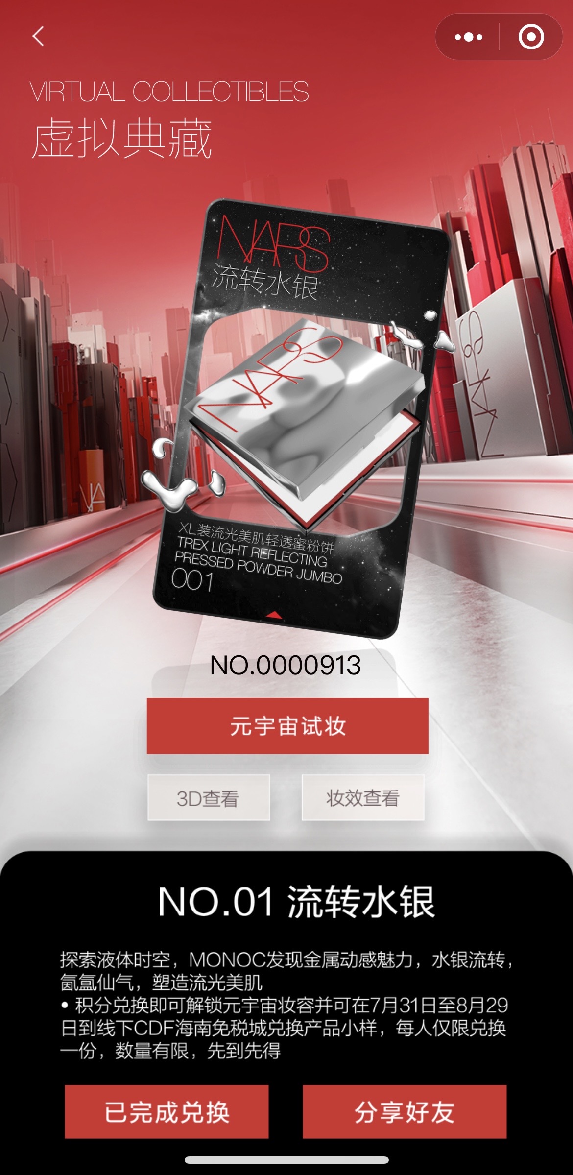 Shiseido Travel Retail features NARS Light The Way campaign